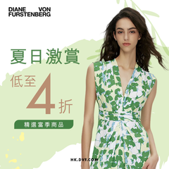 DVF HK：夏日大促开启！入手明星同款美裙 款式齐全 - 海淘优惠 - 55海淘