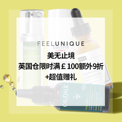 闪促1天！Feelunique中文官网：惊喜折扣来袭 - 海淘优惠 - 55海淘