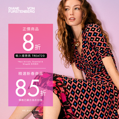 【复活节大促】DVF HK：精选美裙热卖 多款可选 春季新款部分8.5折 - 海淘优惠 - 55海淘