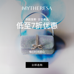 Mytheresa Global：Daily Candy 返场大促 精选商品低至7折 - 海淘优惠 - 55海淘