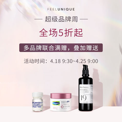 Feelunique中文官网：超级品牌周 - 海淘优惠 - 55海淘